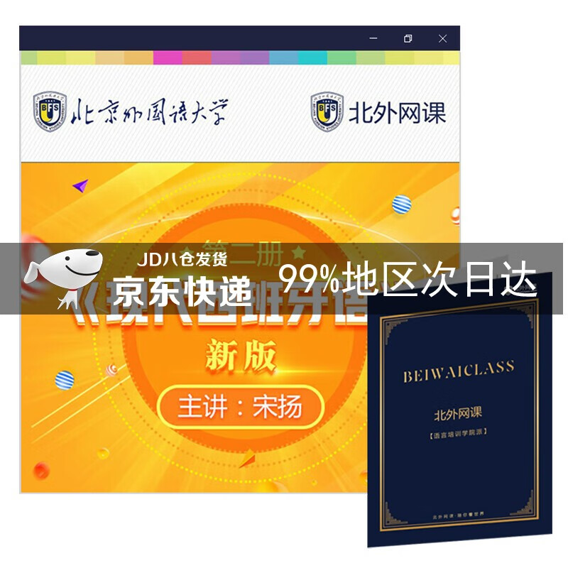 现代西班牙语 第2册（新版 北外网课）