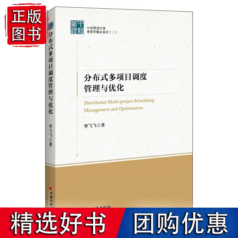 分布式多项目调度管理与优化