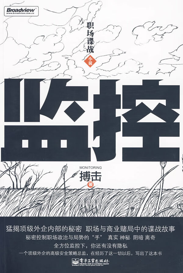 监控 真实商业赌局中的谍战故事 搏击【，放心购买】