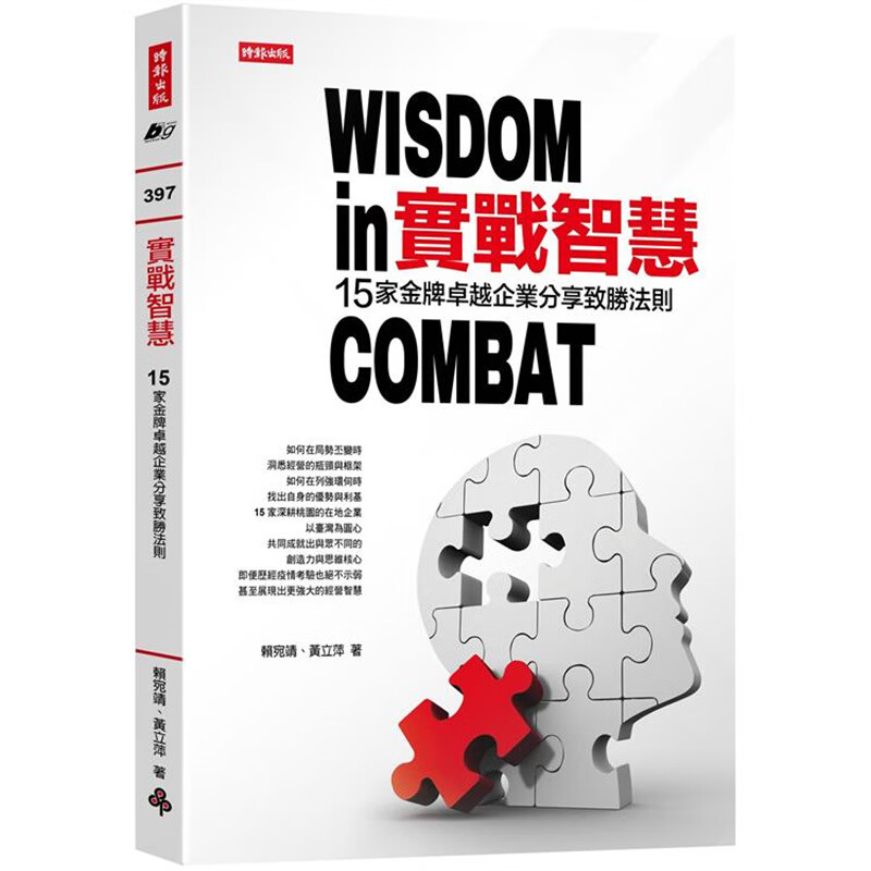 实战智慧 时报 赖宛靖 黄立萍 台版书籍【神话典传】
