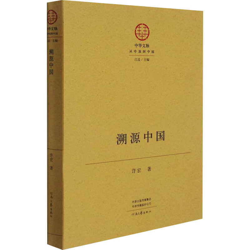 溯源中国 图书