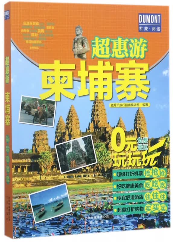 柬埔寨/超惠游