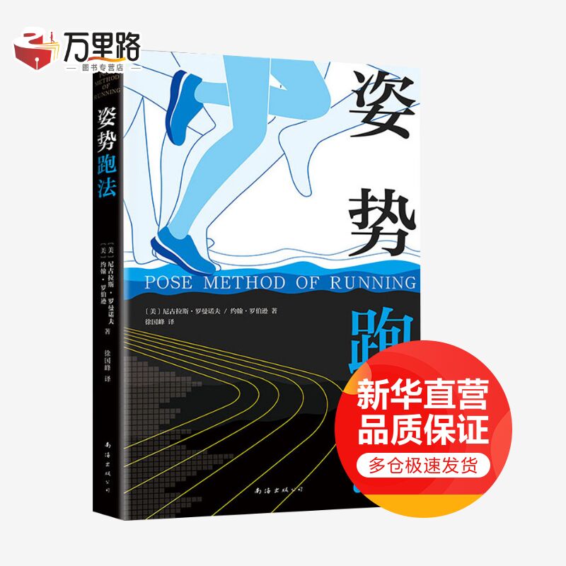 姿势跑法