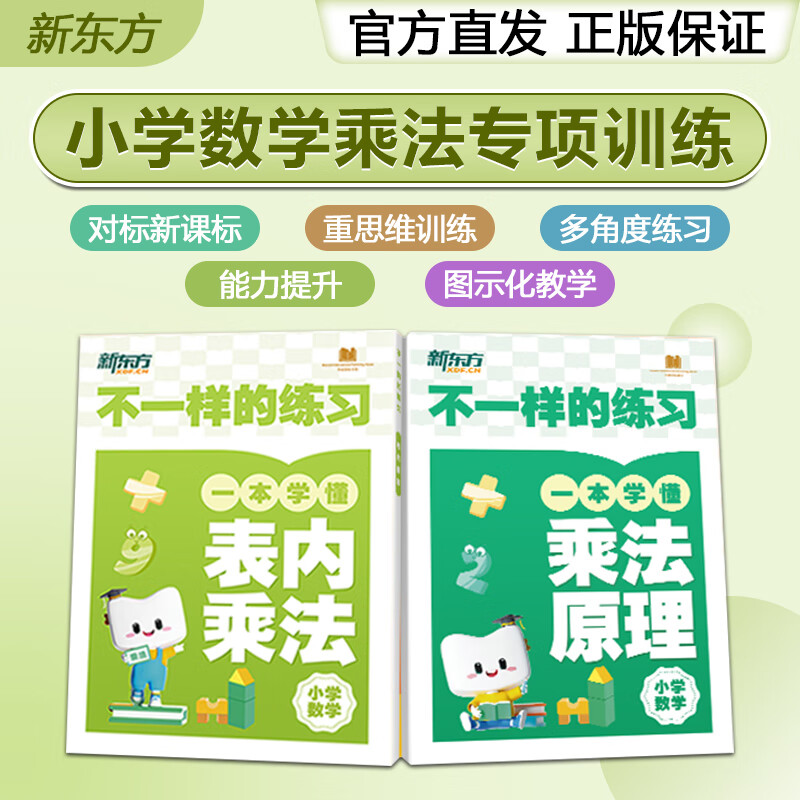 官方直发】学而思计算真有趣含视屏课20以内100以内数学计算天天练小学一二年级数学专项训练100 乘法专项训练 2册小学通用(新东