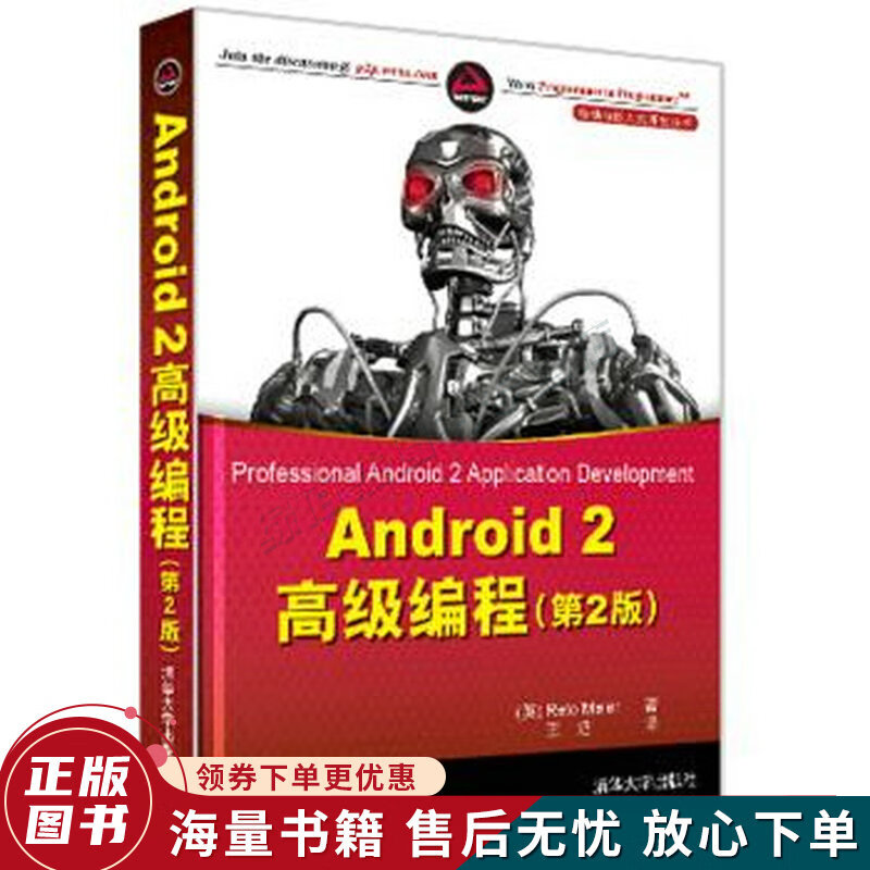 Android2高级编程