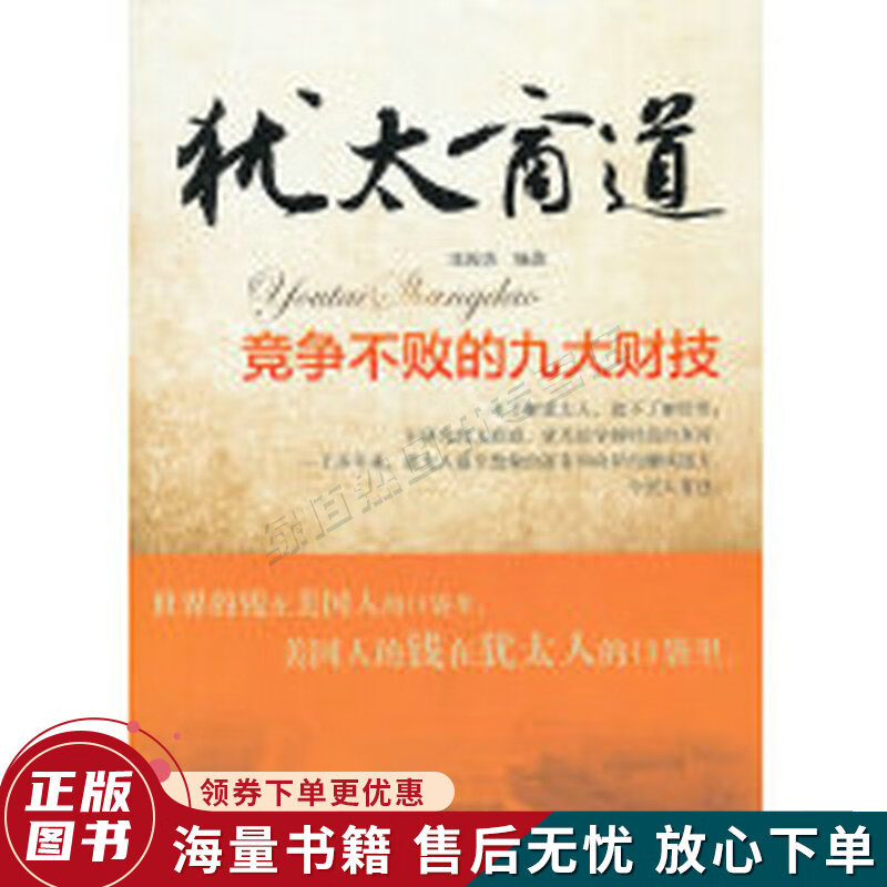 犹太商道竞争不败的九大财技