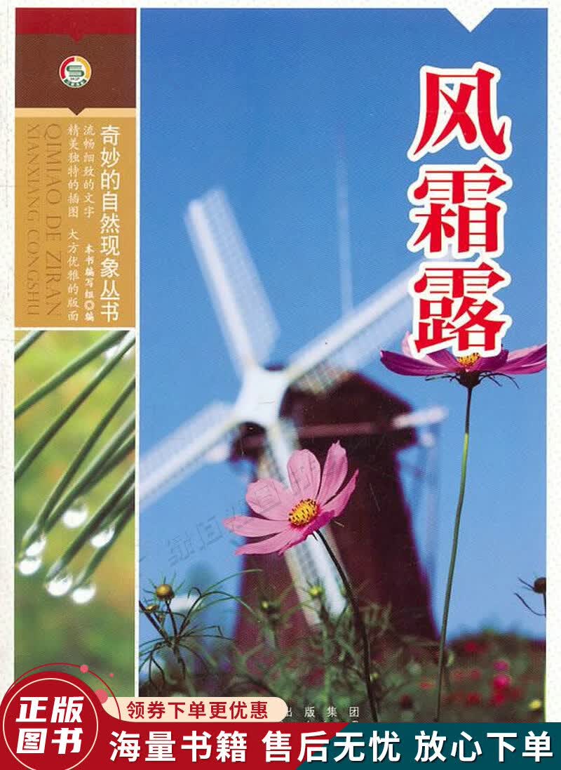 风霜露