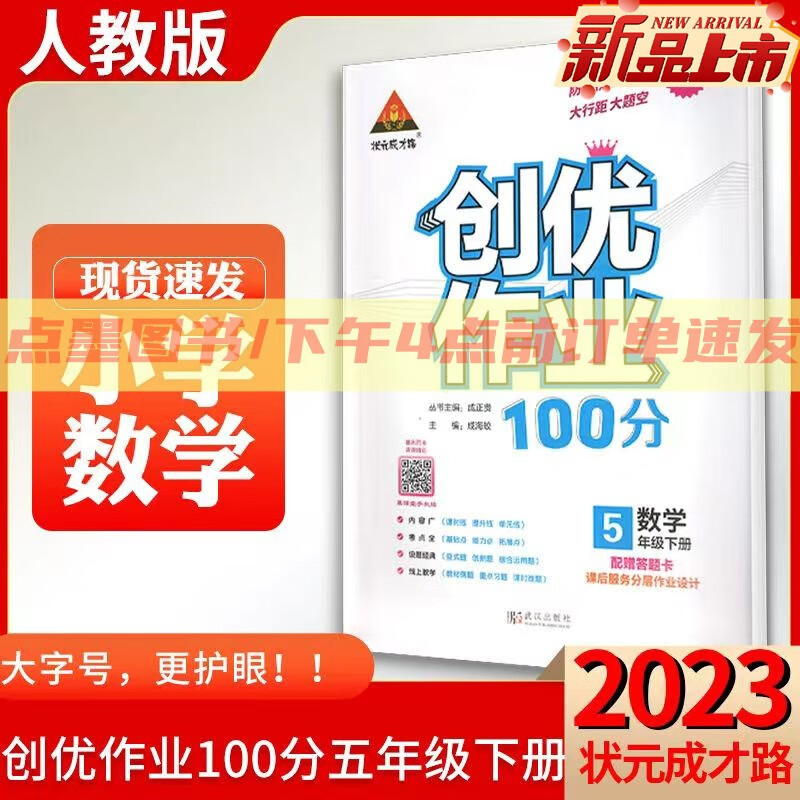 2023秋创优作业100分 五年级下册数学 人教版RJ