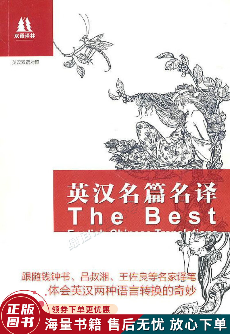 英汉名篇名译