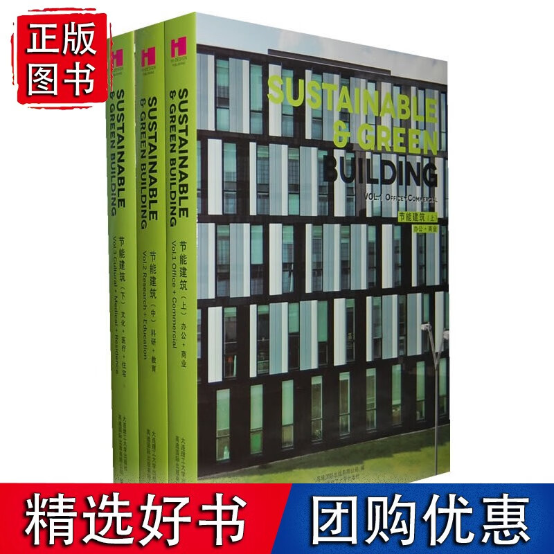 节能建筑(上、中、下)(景观与建筑设计系列)