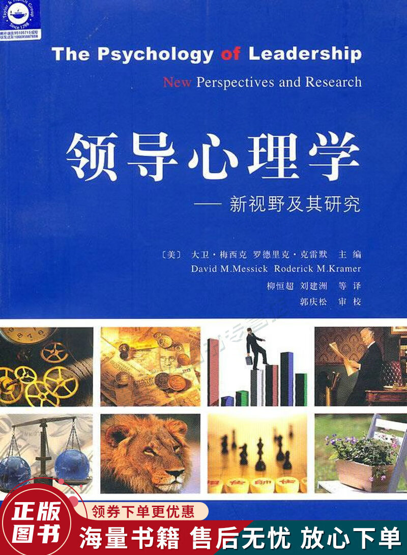 领导心理学