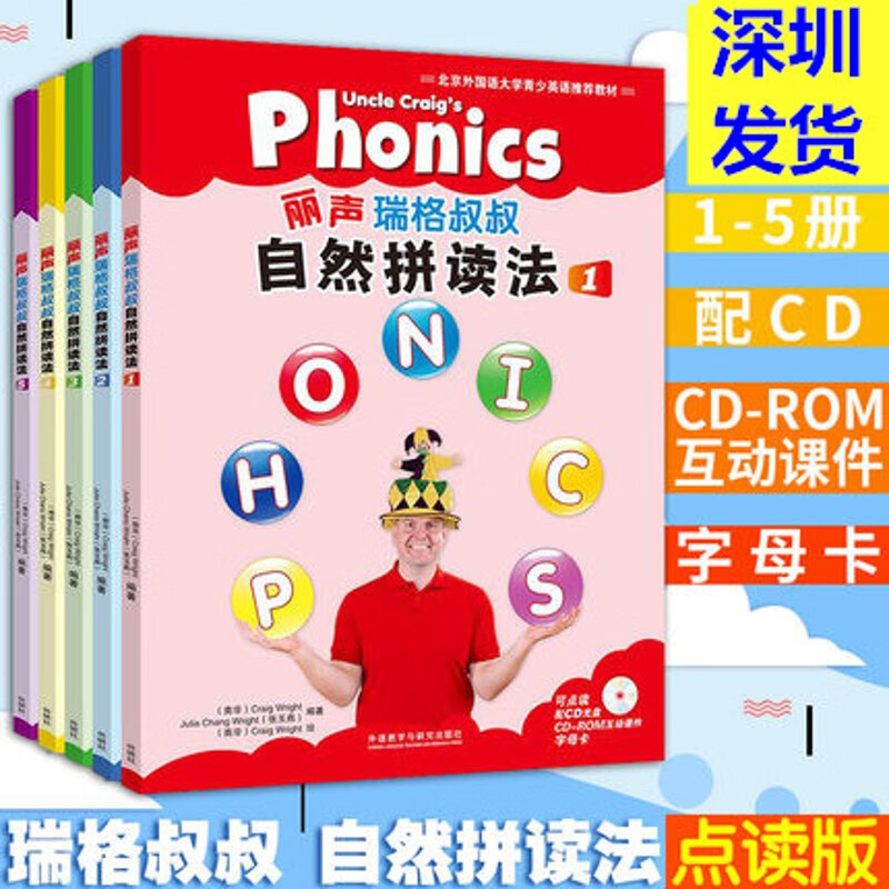 丽声瑞格叔叔自然拼读法1-5 全5本 点读版 少儿英语教材