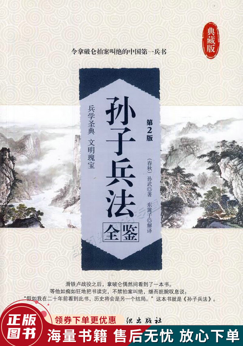 孙子兵法全鉴第2版典藏版
