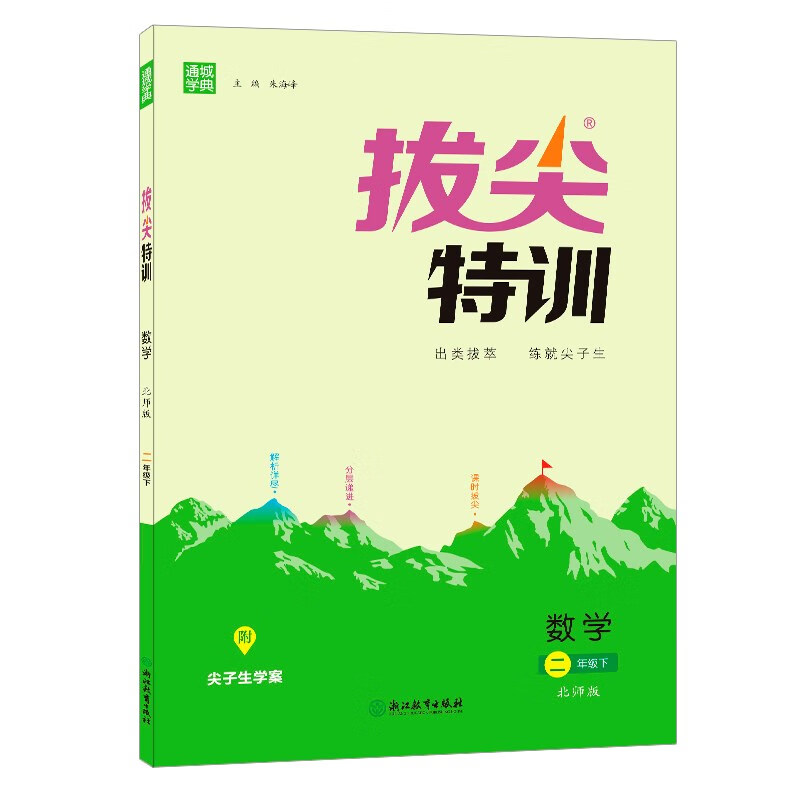23春拔尖特训二年级数学下册北师大版BS配答案视频详解及单元测试卷