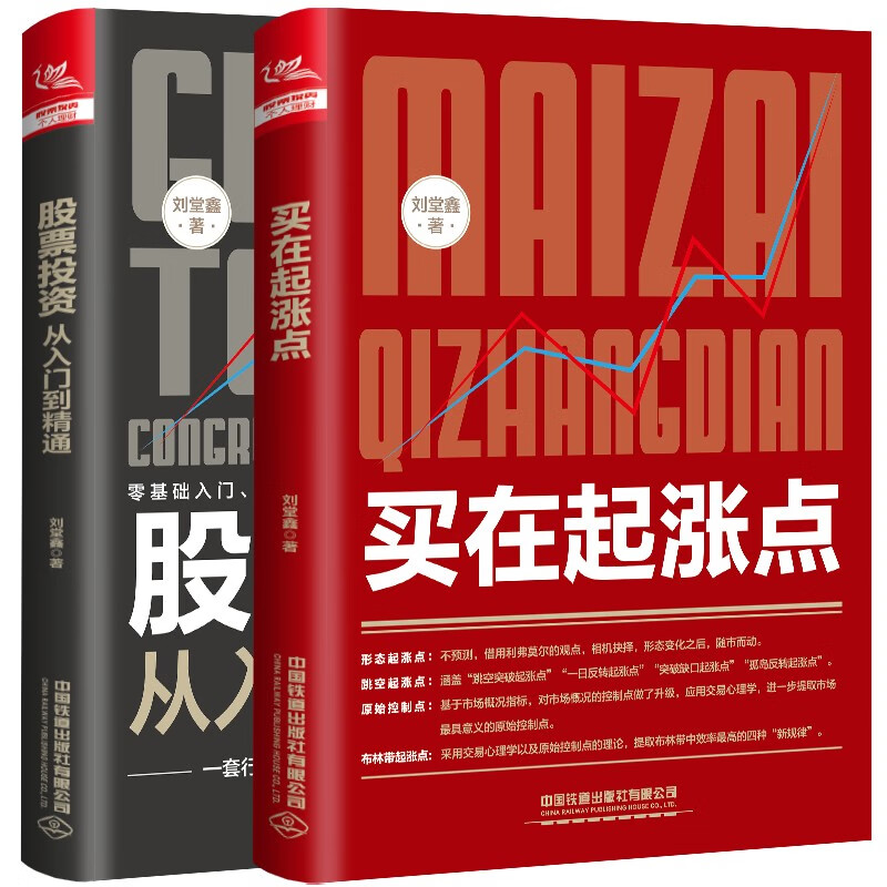 股票投资技巧套装全两册