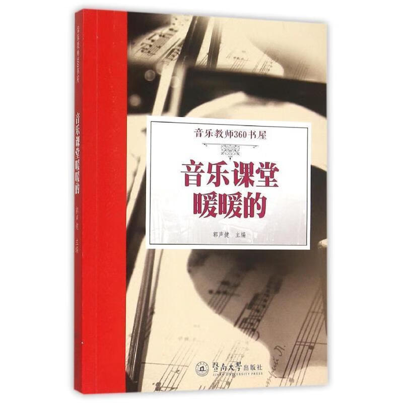 音乐课堂暖暖的