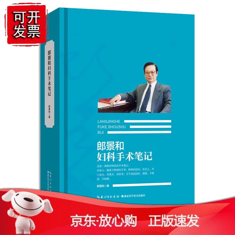 郎景和妇科手术笔记