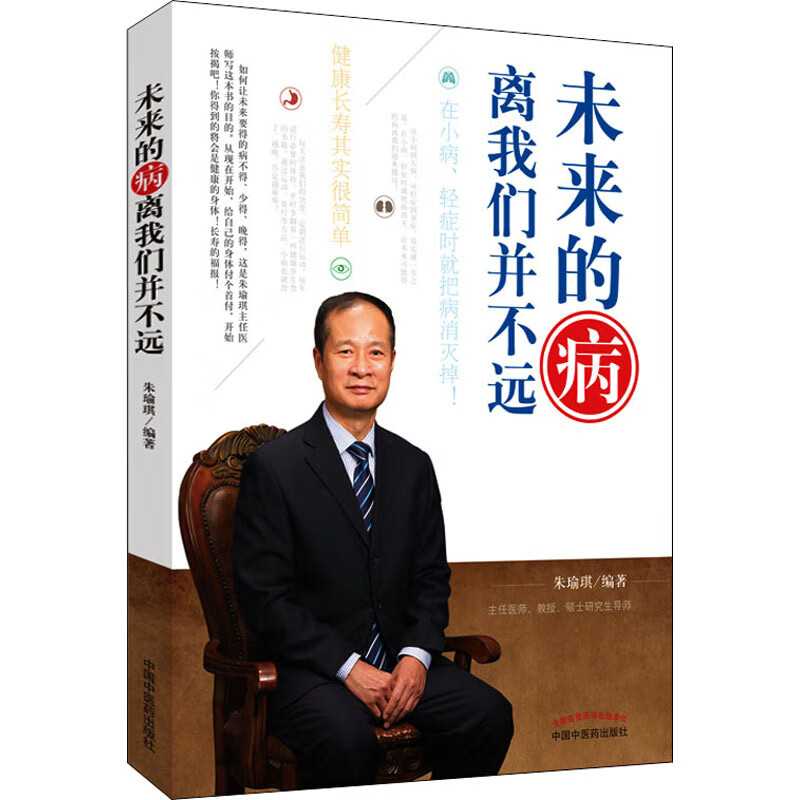 未来的病离我们并不远 图书