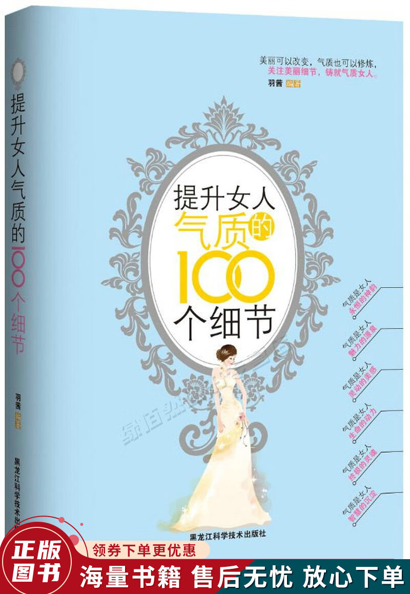 提升女人气质的100个细节