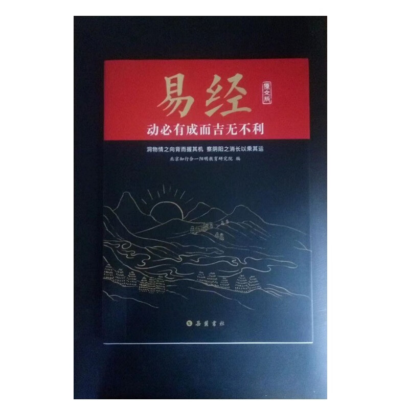 致良知是一种伟大的力量  易经原文 易经原文