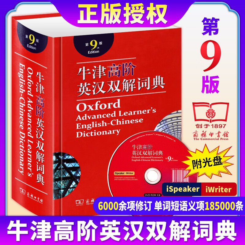 牛津高阶英汉双解词典第9版 商务印书馆牛津英语词典高阶九版英汉双解词典英语词典字典牛津新版初中高中大学生工具书