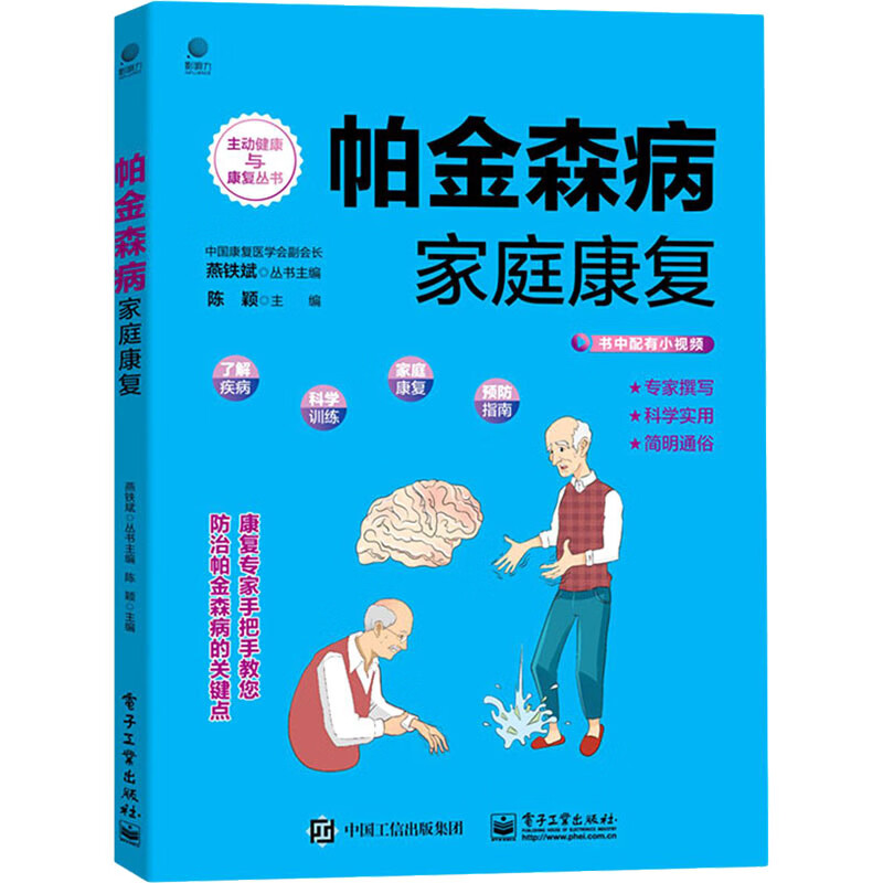 帕金森病家庭康复 图书