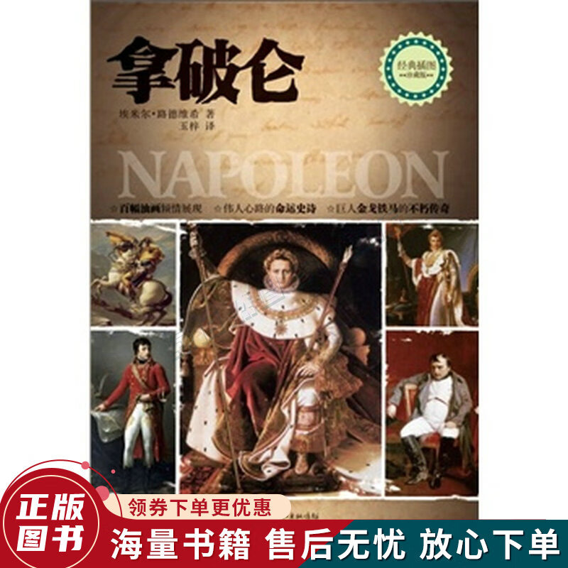 拿破仑