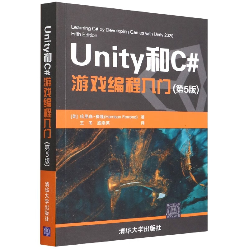 Unity和C#游戏编程入门(第5版)