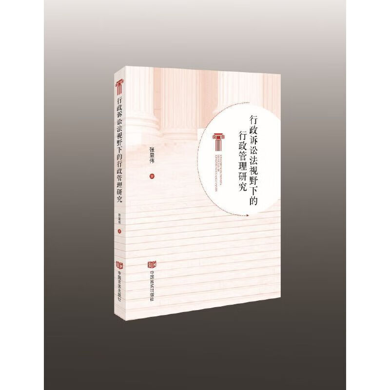 行政诉讼法视野下的行政管理研究