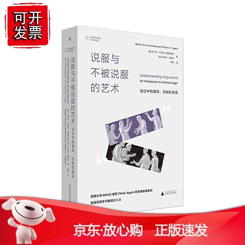 说服与不被说服的艺术