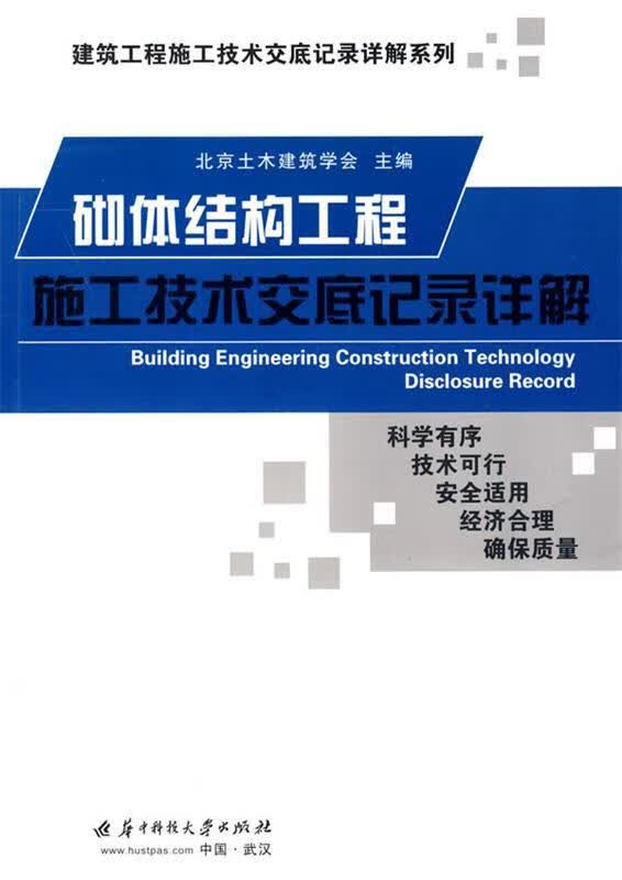 砌体结构工程施工技术交底记录详解