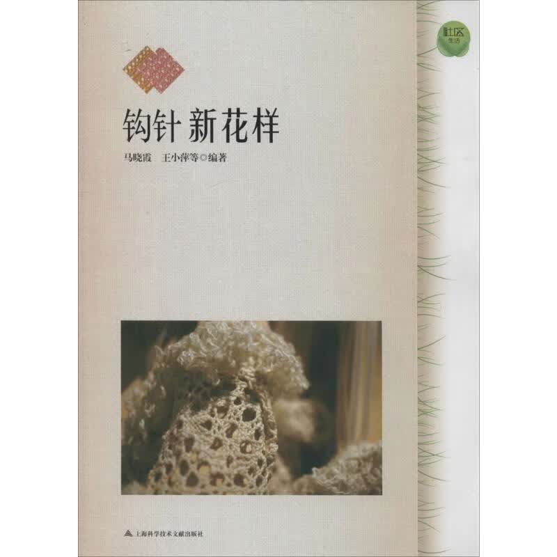 钩针新花样