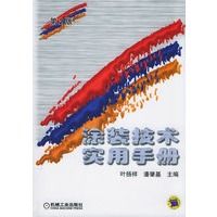 涂装技术实用手册第二版