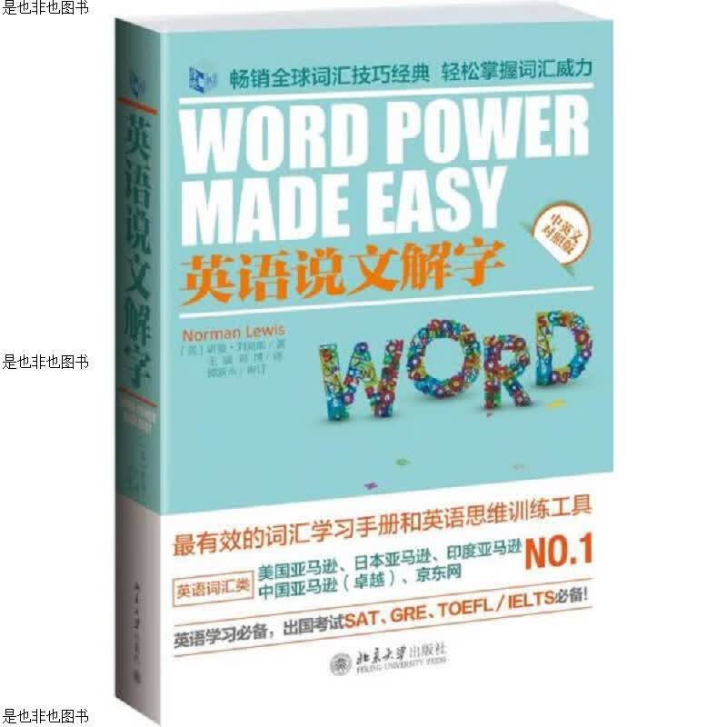 英语说文解字