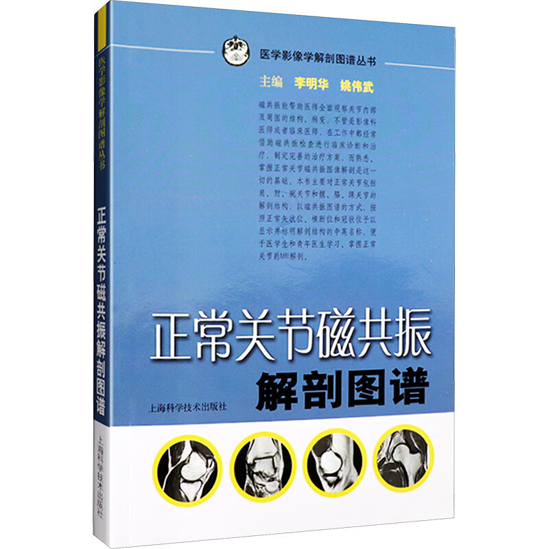 正常关节磁共振解剖图谱