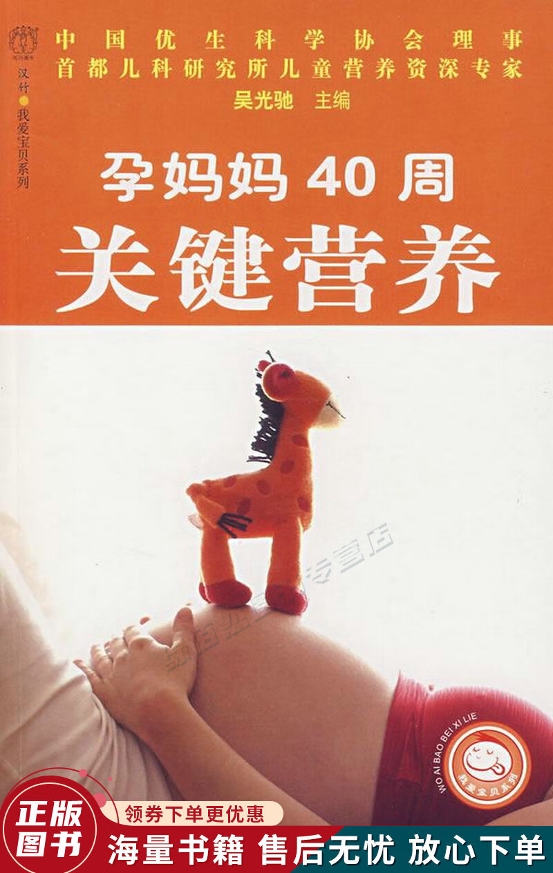 孕妈妈40周关键营养