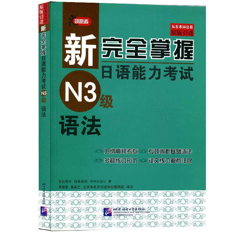 新完全掌握日语能力考试 N3级 阅读+语法+词汇+模拟题+听力（含光盘）日语能力考试 日语N 新完全掌握日语能力考试N3级 语法