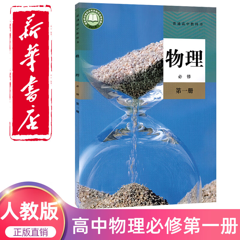 2023新版高中物理必修1一课本人教版教材高一上册物理教科书人民教育出版社高一上册物理书人教版物理必修第一册