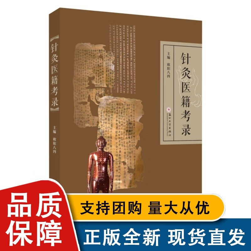 针灸医籍考录