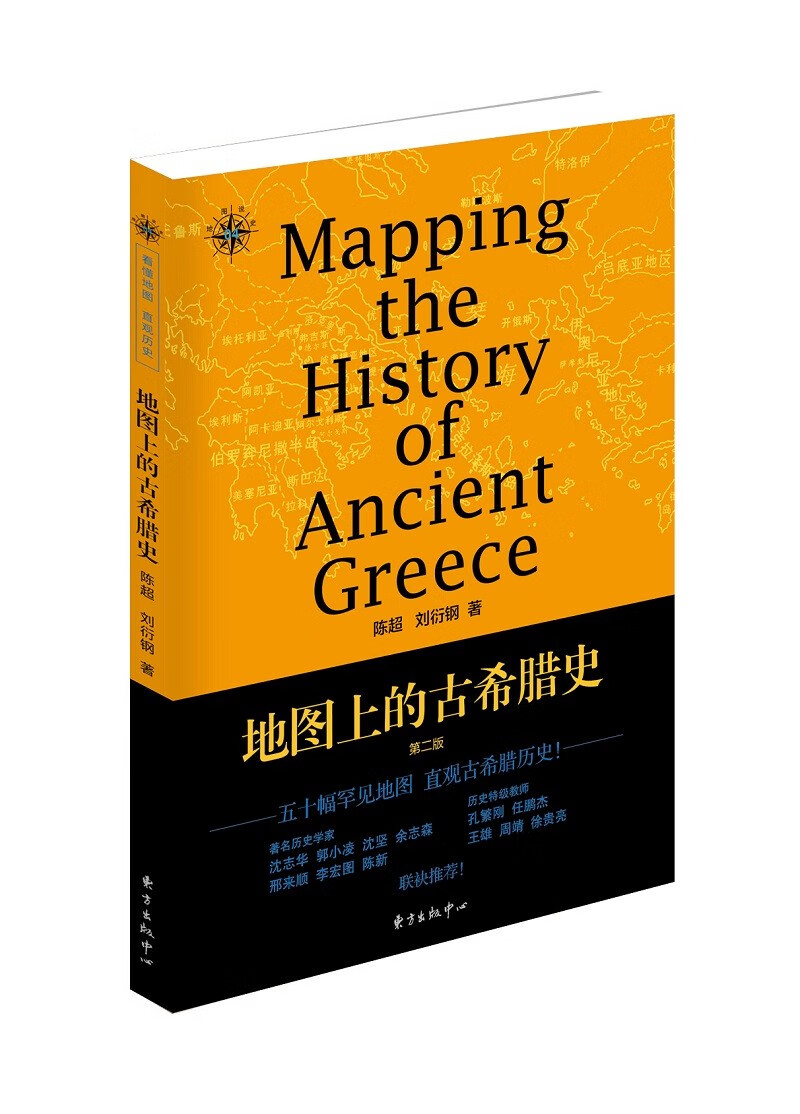 地图上的古希腊史（第二版）