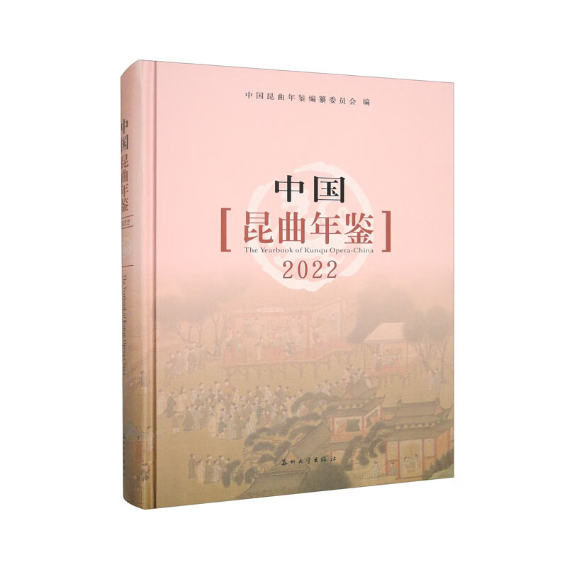中国昆曲年鉴2022