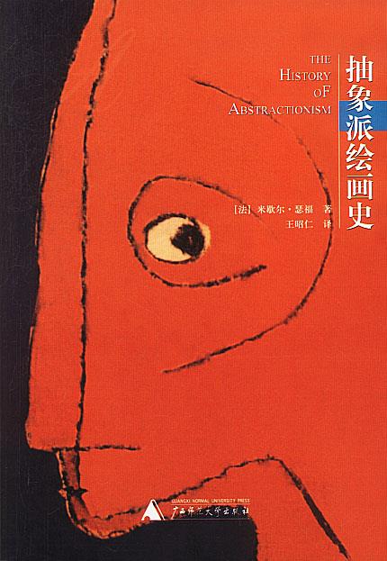抽象派绘画史【，放心购买】