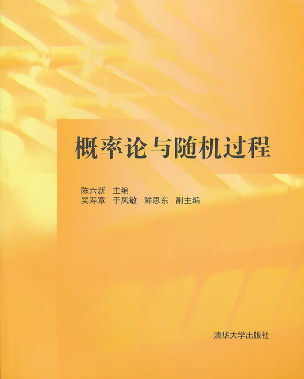概率论与随机过程【，放心购买】