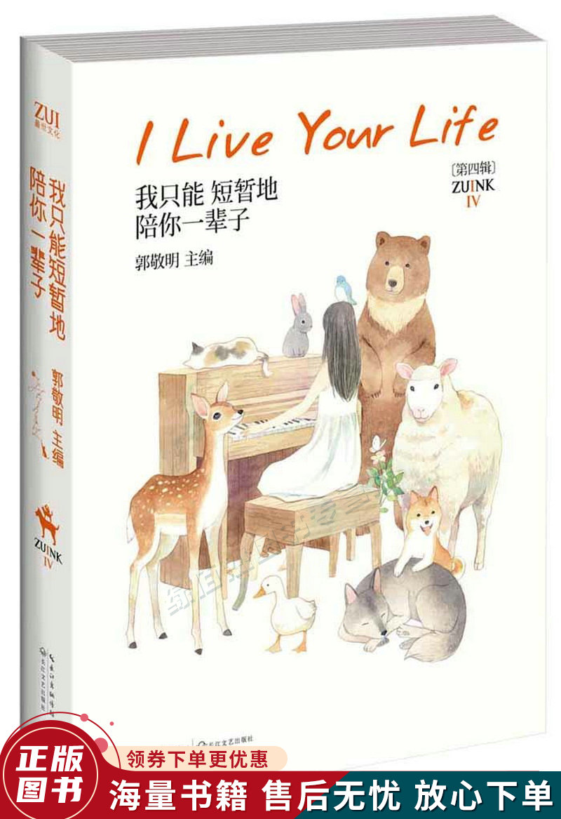 我只能短暂地陪你一辈子
