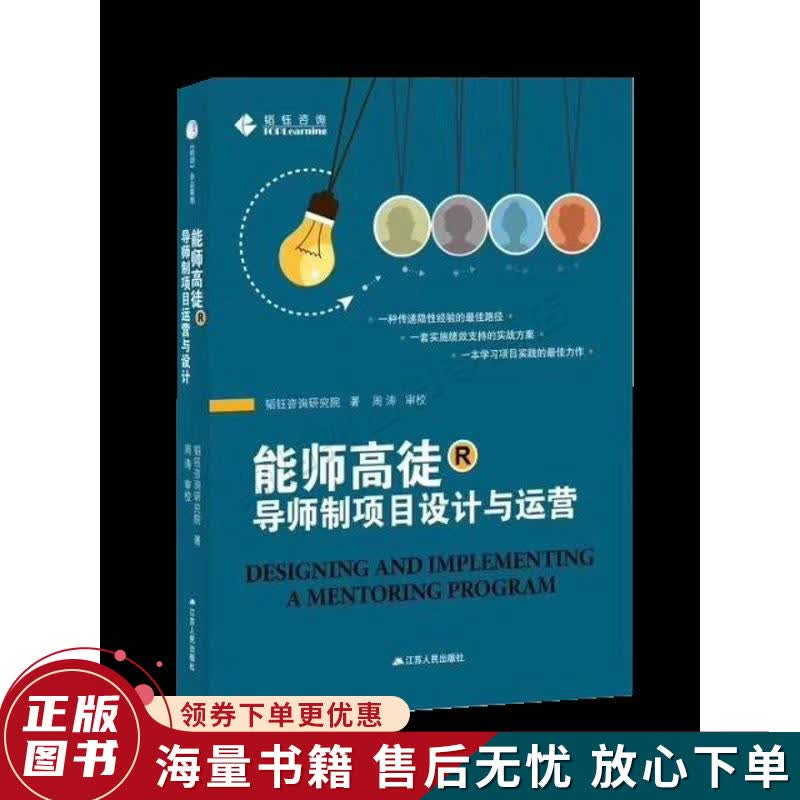 能师高徒：导师制项目设计与运营