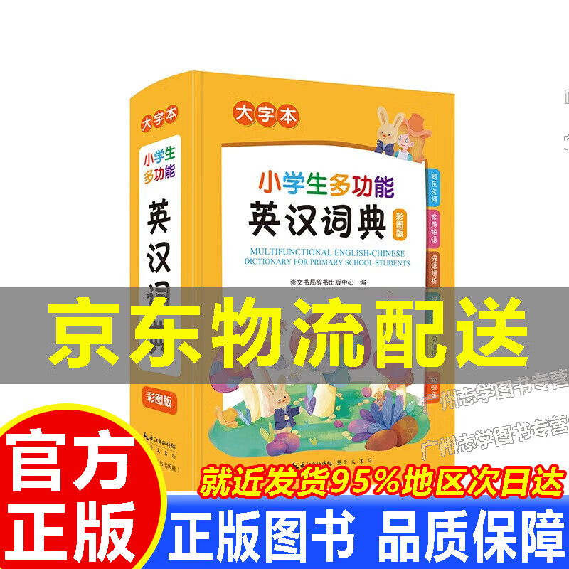 小学生多功能字典 多功能英汉词典