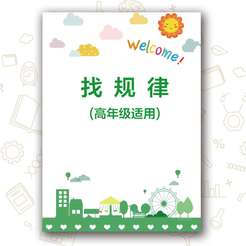 高年级版找规律专项训练题数字几何图形奥数思维难度三四五六年级