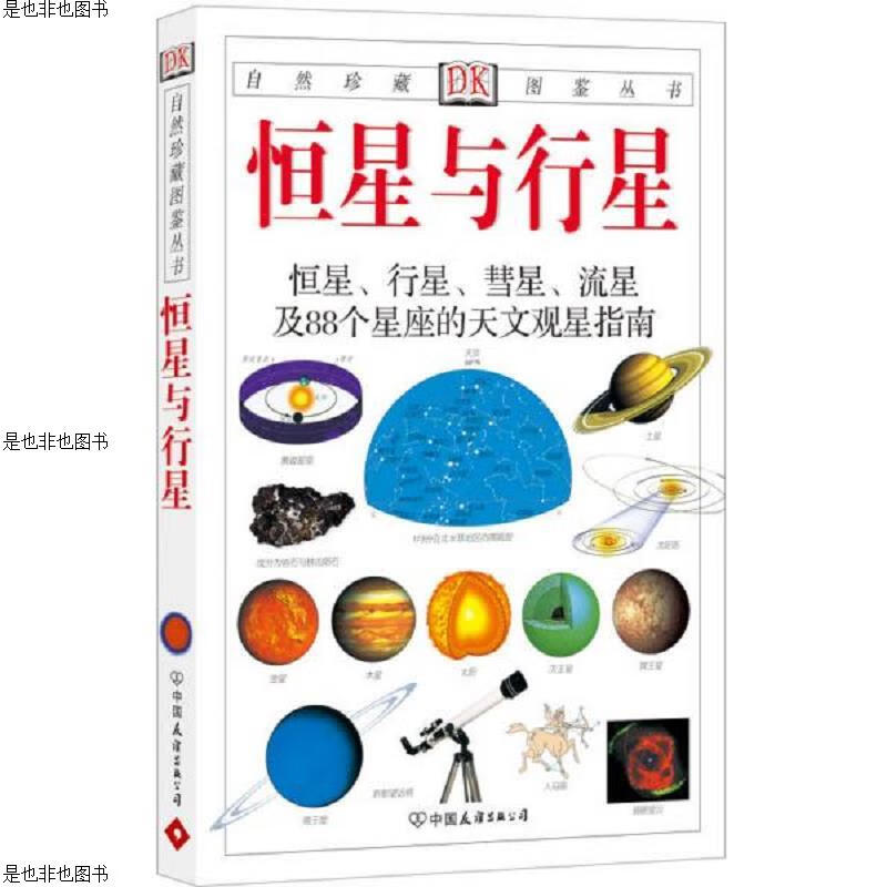 恒星与行星