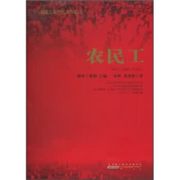 农民工【好书，下单速发】