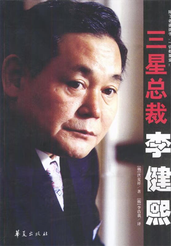 三星总裁李健熙
